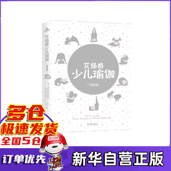 艾扬格少儿瑜伽(基础篇)