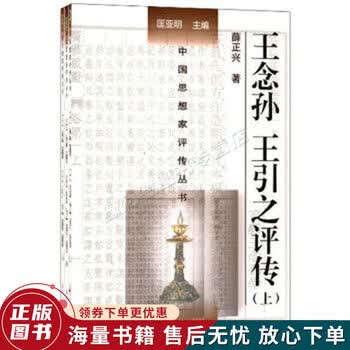 王念孙、王引之评传