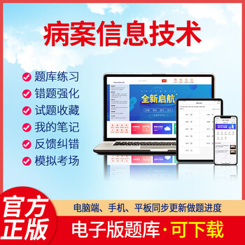 2022病案信息技术病案信息技术士病案信息技术师病案信息技术中级刷题软件题库资料2羿文教育电子版题库 病案信息技术士【代码：110】 在线版+下载版(可自行下载打印)
