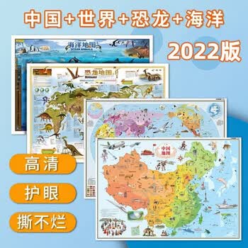 抖音爆款 中国地图+世界地图+海洋+恐龙+地图+磁力拼图儿童绘图版幼儿早教启蒙北斗地图儿童房专用挂图 全4册 中国地图+世界地图+海洋地图+恐龙地图