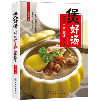 煲好汤 24节气广东靓汤轻松学 广式靓汤制作方法书籍 煲汤书籍 老火靓汤步骤材料工具书 滋补调养体质