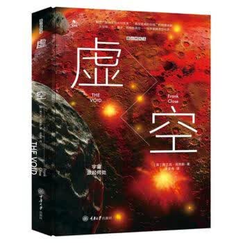 虚空：宇宙源起何处(精装版) 图片色