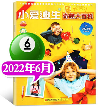 小爱迪生奇趣大百科杂志2022年6月新【另有7.8月预售可选】另有往期可选 青少年课外趣味阅读辅导期刊【单本】 2022年6月