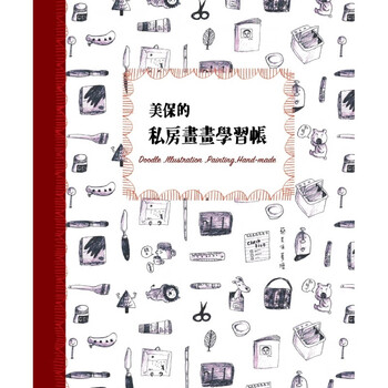 台版 美保的私房画画学习帐零基础从入门到精通学习教程插画理论创意艺术设计绘画