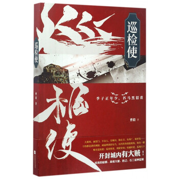 巡检使