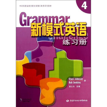 【新华正版】 中高等职业技术院校新模式英语系列教材：新模式英语练习册 (美)约翰逊,(