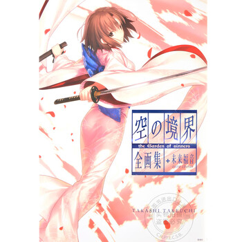 进口日文 空之境界 空の境界 the Garden of sinners 全画集+未来福音extra chorus