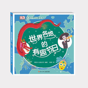 DK环游世界科普绘本-世界各地的有趣节日