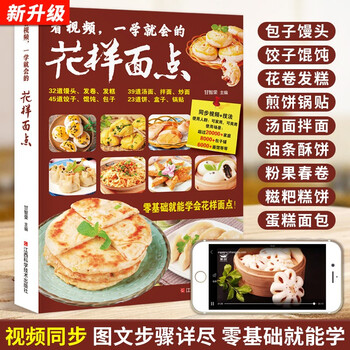 花样面点 点心面点糕点小吃手工制作教学营养早点食谱书籍大全家用新手入门学做点心书家常菜谱早餐饭中式面