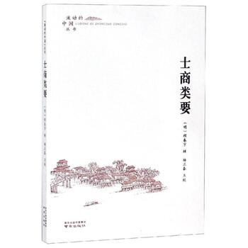 士商类要