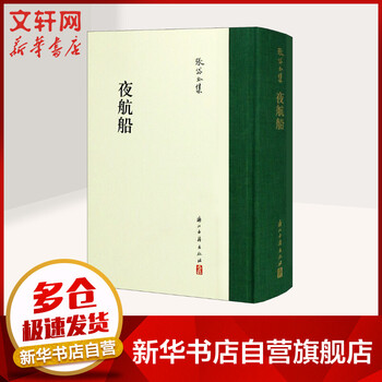 夜航船 张岱全集