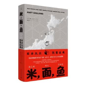 米,面,鱼:日本大众饮食之魂