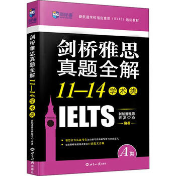 新航道 剑桥雅思真题全解 11-14 学术类