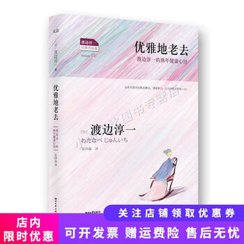 优雅地老去