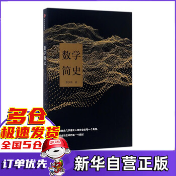 数学简史
