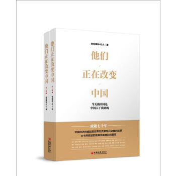 他们正在改变中国 图片色