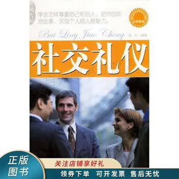 社交礼仪