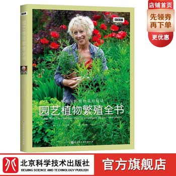 园艺植物繁殖全书：卡罗尔的植物栽培秘诀 （8大类繁殖方法，100+常用园艺植物，500+全彩步骤图）