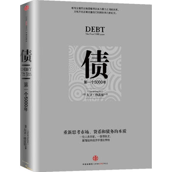 债-个5000年