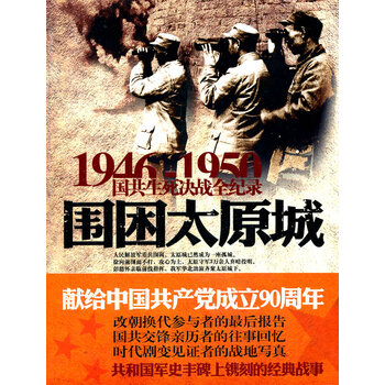 围困太原城