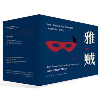 午夜文库:雅贼全集精装典藏版(全11册）
