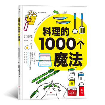 [正版图书]料理的1000个魔法
