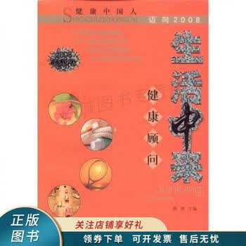 生活中来·健康顾问2008畅想版 肖冉
