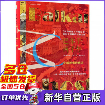 巴尔干两千年