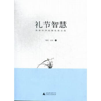 礼节智慧【保证正版】