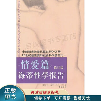 海蒂性学报告：情爱篇修订版 海蒂