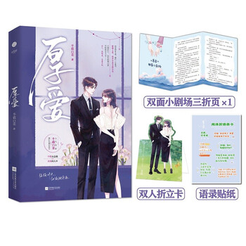 《厚爱》 爆红 先婚后爱文 冷艳女总裁x张扬闻大少 强强对决 他强她更强