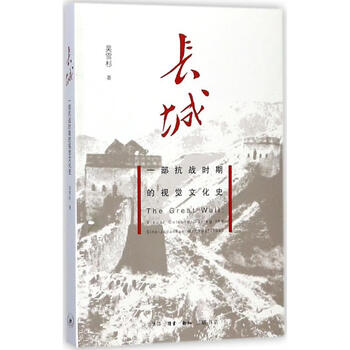 长城 9787108060020【正版 可开发票】