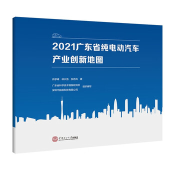 2021广东省纯电动汽车产业创新新地图