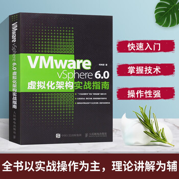 VMware vSphere 6.0虚拟化架构实战指南 VMware Virtual SAN的安装配
