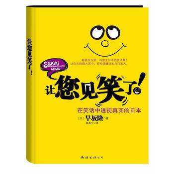 让您见笑了【正版图书，放心下单】