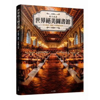 台版 世界绝美馆环游世界馆探美指旅行南规划攻略旅游