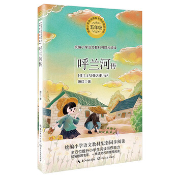 呼兰河传 小说 书籍