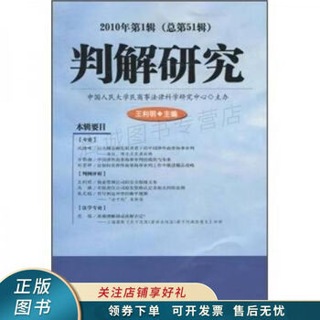 判解研究2010年第1辑总第51辑