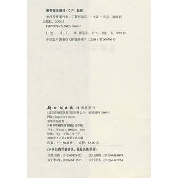 怎样写硬笔行书 丁其明