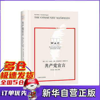 共产党宣言(英文版)(精)/世界学术经典