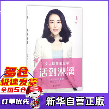 活到淋漓
