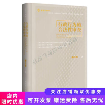 行政行为的合法性审查