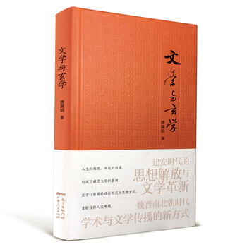 文学与玄学
