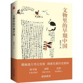 文物里的早期中国 图书