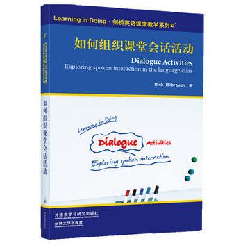 如何组织课堂会话活动（Learning in Doing·剑桥英语课堂教学系列）