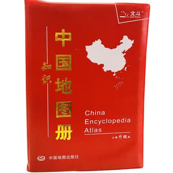 2021中国地图挂图世界地图挂图【以所选系列为准】 中国知识地图册