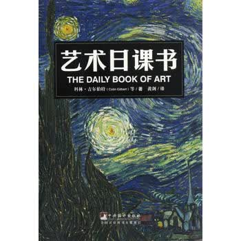 艺术日课书(彩色图文版)