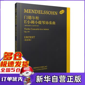 门德尔松E小调小提琴协奏曲(附钢琴缩谱与小提琴分谱Op.64原始版原版引进)