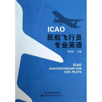 ICAO民航飞行员专业英语(英文)