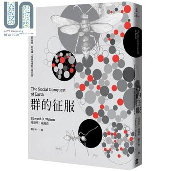 群的征服 如何让人成为地球的主导力量 港台原版 爱德华 威尔森 左岸